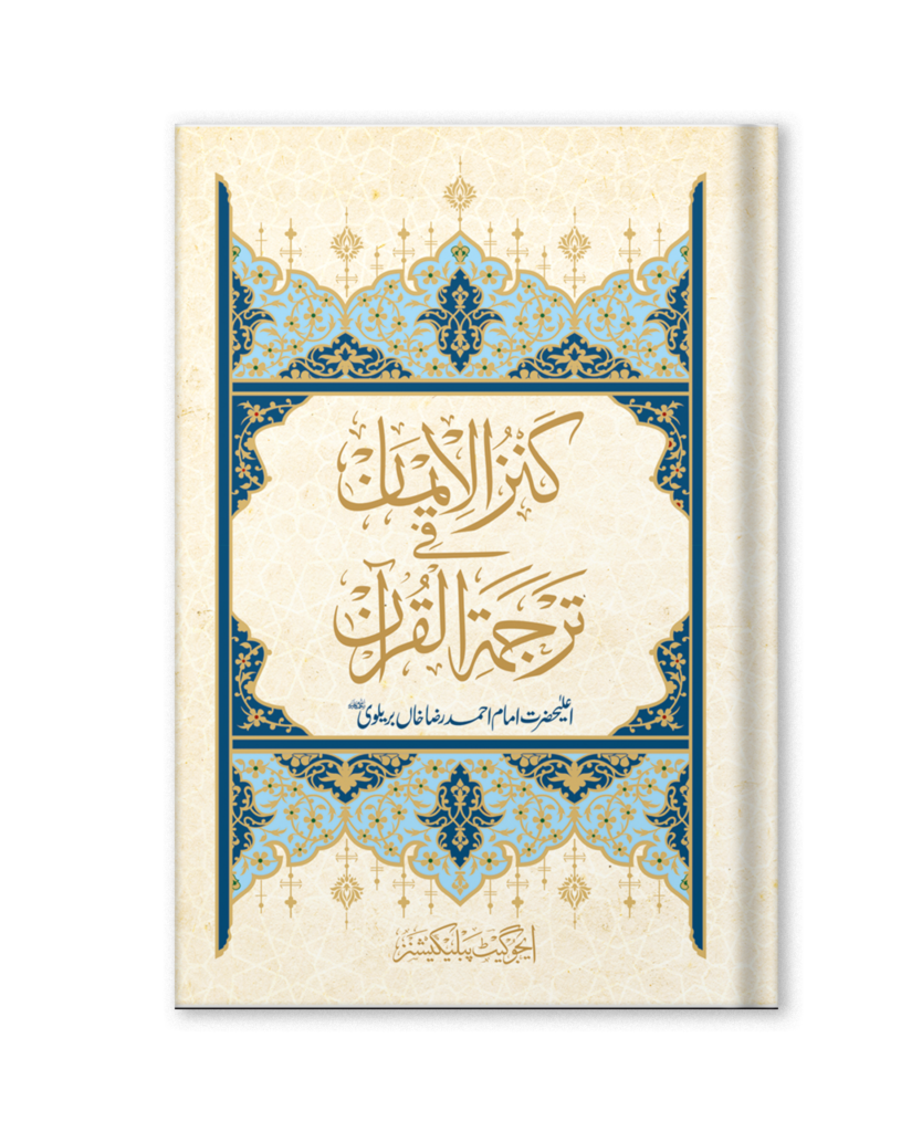 Kanz ul Iman QT-41A Art Paper - Edugate Publications